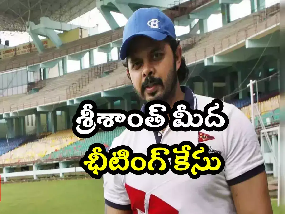 S. Sreesanth Former Indian Cricketer Booked Cheating Case in Kerala ...