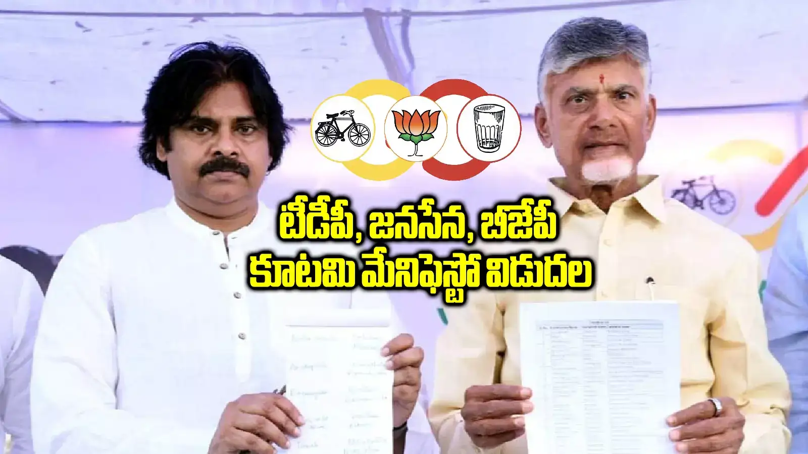 TDP Janasena Manifesto 2024,TDP Janasena BJP Manifesto: టీడీపీ కూటమి మేనిఫెస్టో.. మహిళలు, రైతులు ...
