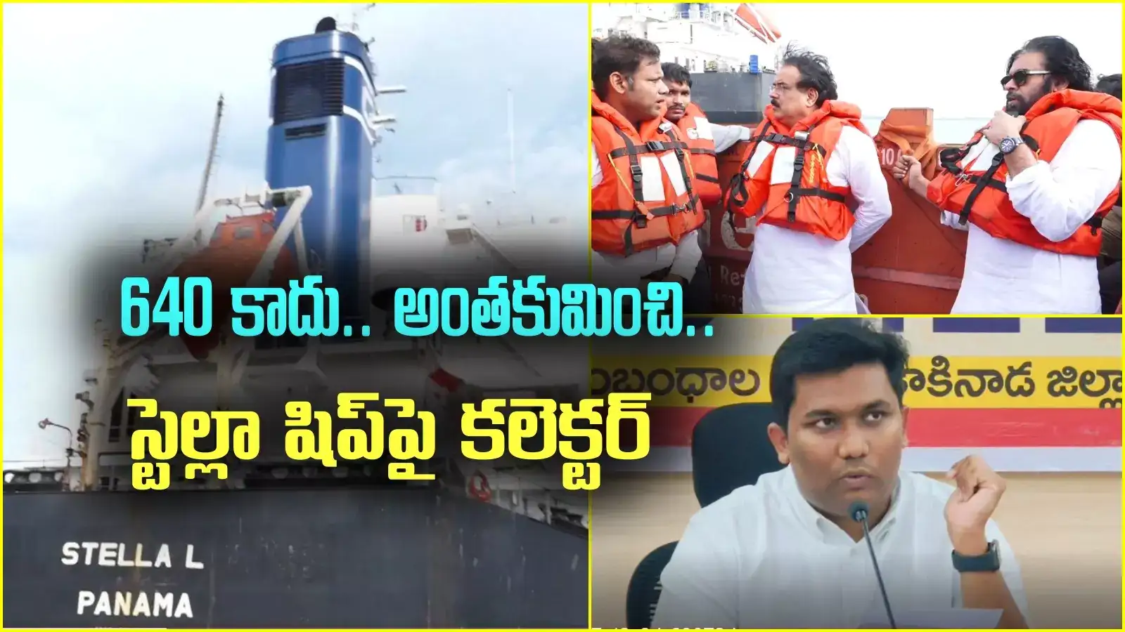 Kakinada Collector Over Stella Ship PDS Rice Smuggling After Pawan Kalyan Port Visit: పవన్ ...