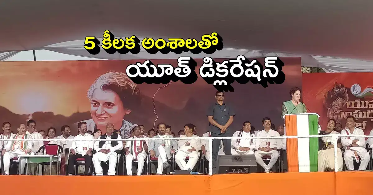 Congress Youth Declaration,Free Scooters: కాంగ్రెస్ పార్టీ 'యూత్ ...