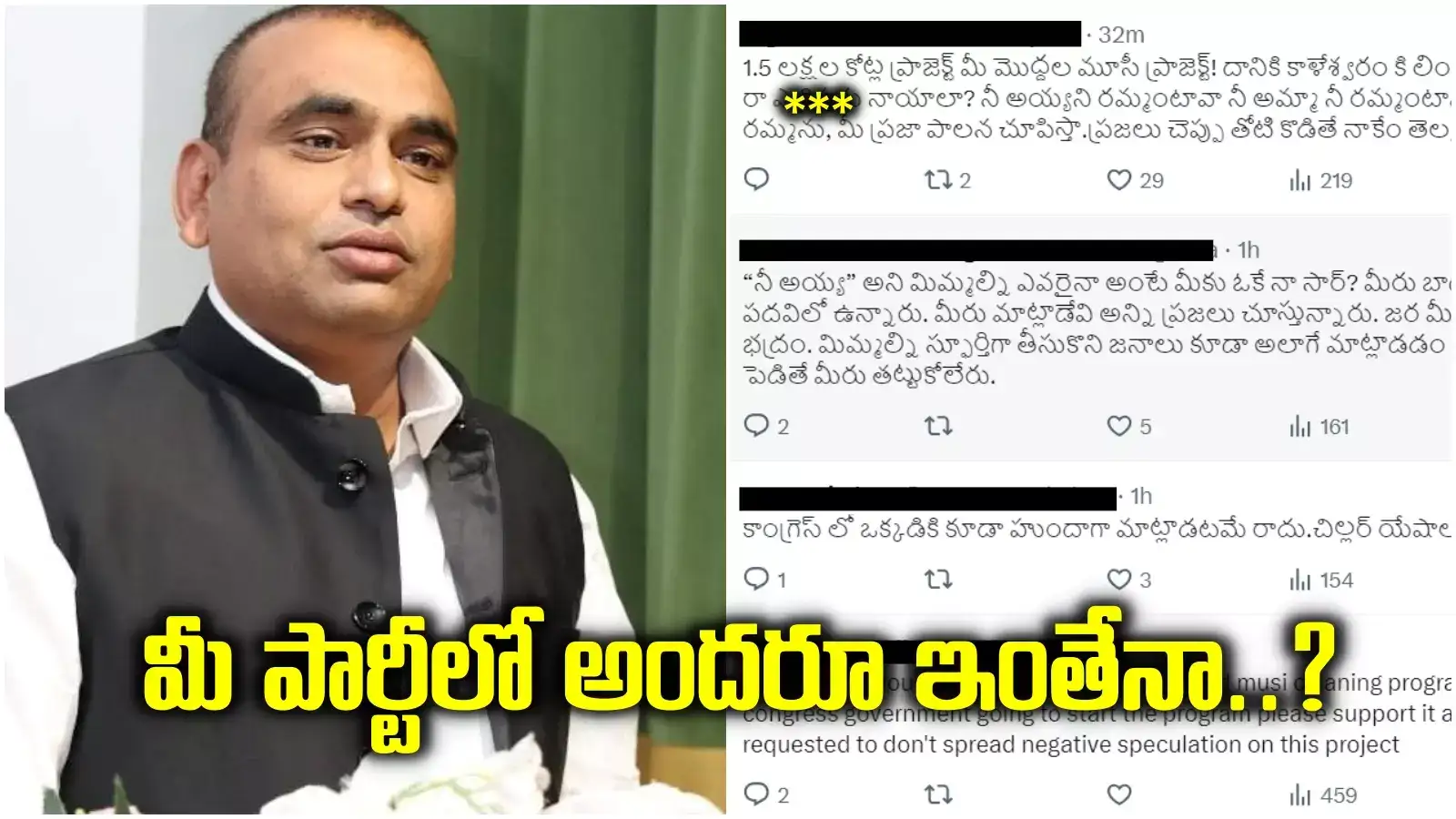 Chamala Kiran Kumar Reddy,నీ అయ్య లెక్క అందరూ ఉండరు.. కాంగ్రెస్ ఎంపీ ...