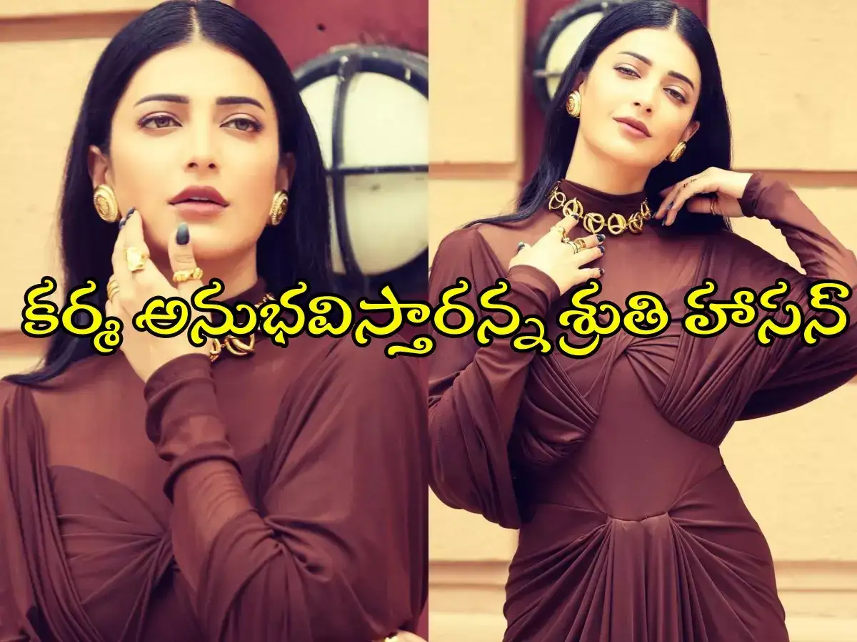 Shruti Haasan : గోతులు తీస్తారు.. కర్మ అనుభవిస్తారు.. శ్రుతి హాసన్ పోస్ట్ వైరల్ - shruti haasan ...