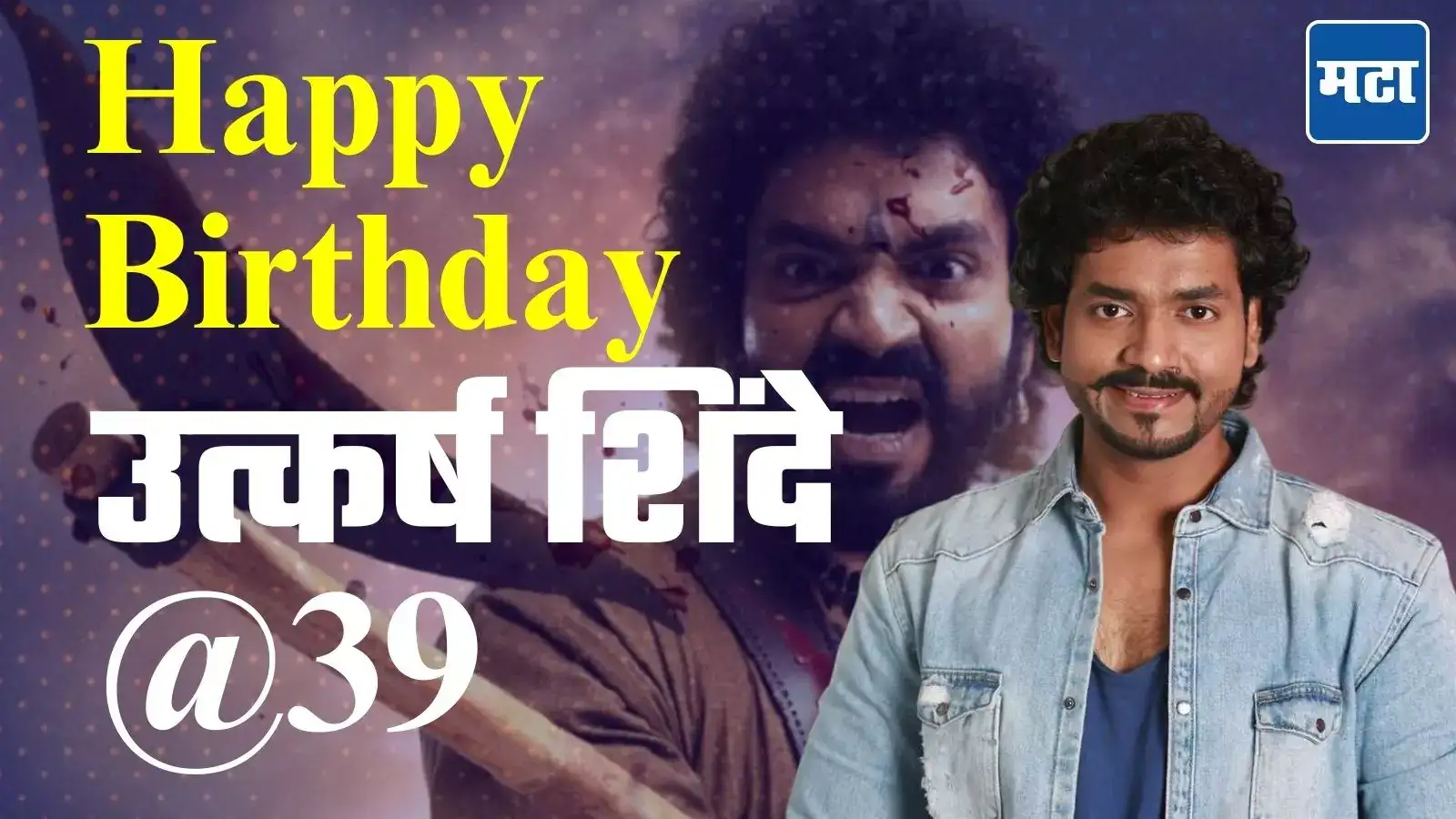 Utkarsh Shinde Birthday,'तू पण तुझ्या बापासारखाच! एवढं शिकवूनपण...', उत्कर्ष शिंदेच्या वागण्याला ...