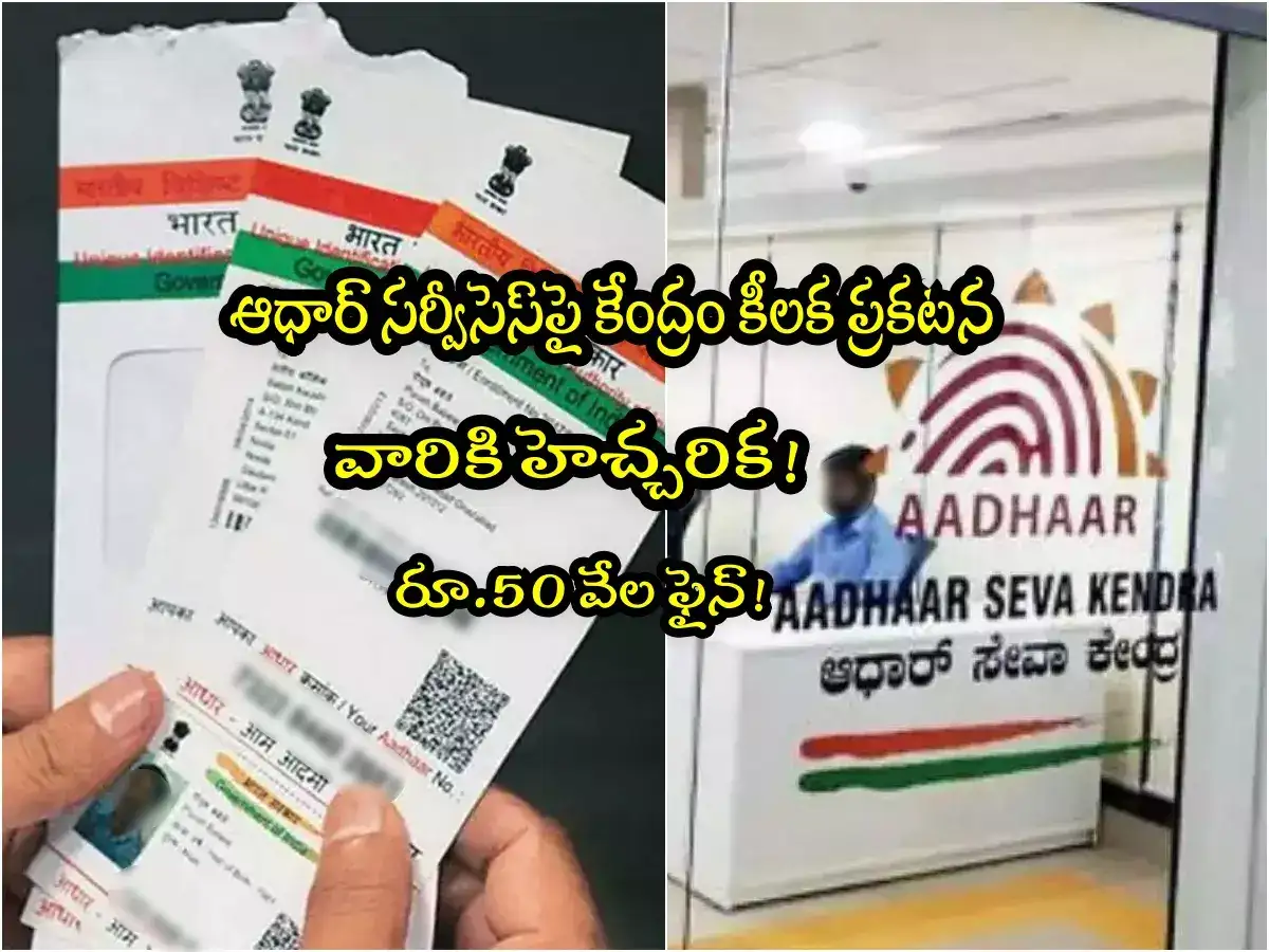 UIDAI Imposes Penalty Overcharging for Aadhaar Services Says Central ...
