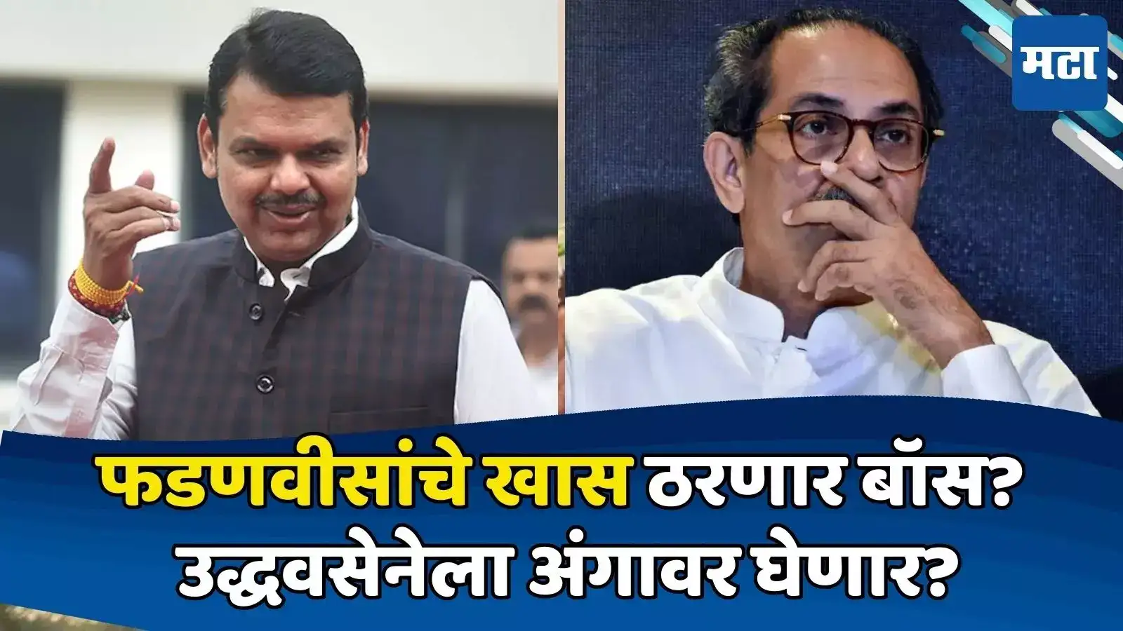 ठाकरेंना शह देण्याची कामगिरी कोणावर? भाजपकडून ४ आमदारांची नावं चर्चेत ...