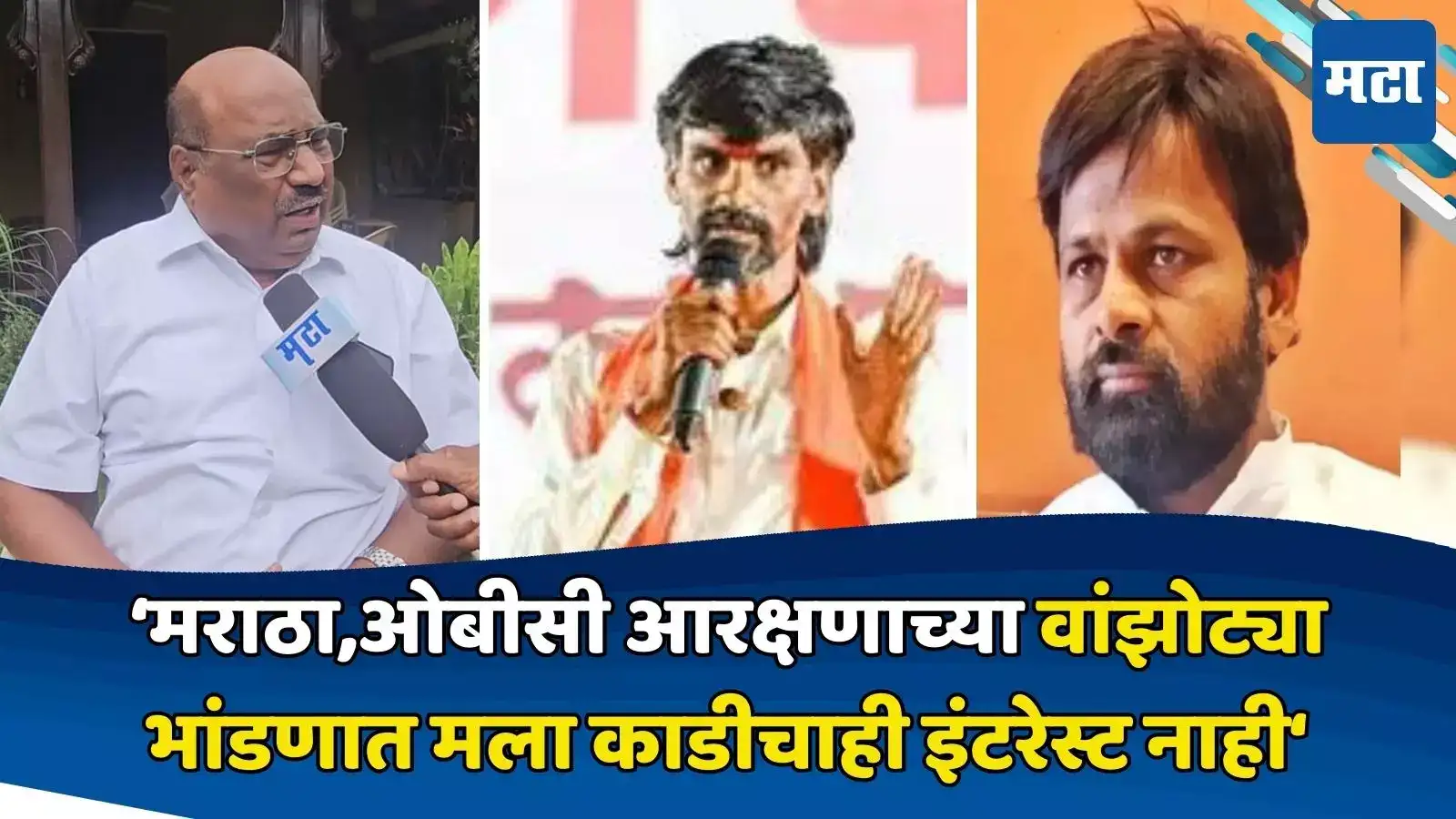 laxman mane criticizes obc leader laxman hake and maratha leader manoj ...