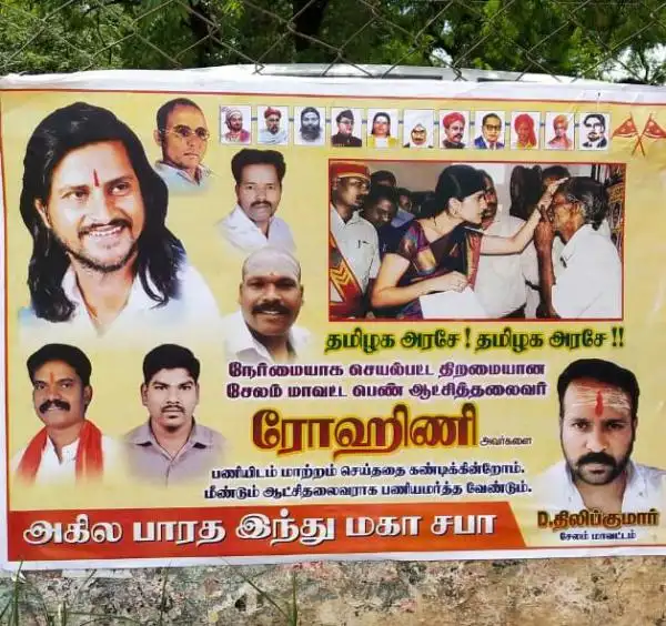 Salem Collector Rohini,"எங்களுக்கு கலெக்டர் ரோகிணி தான் வேணும் ...