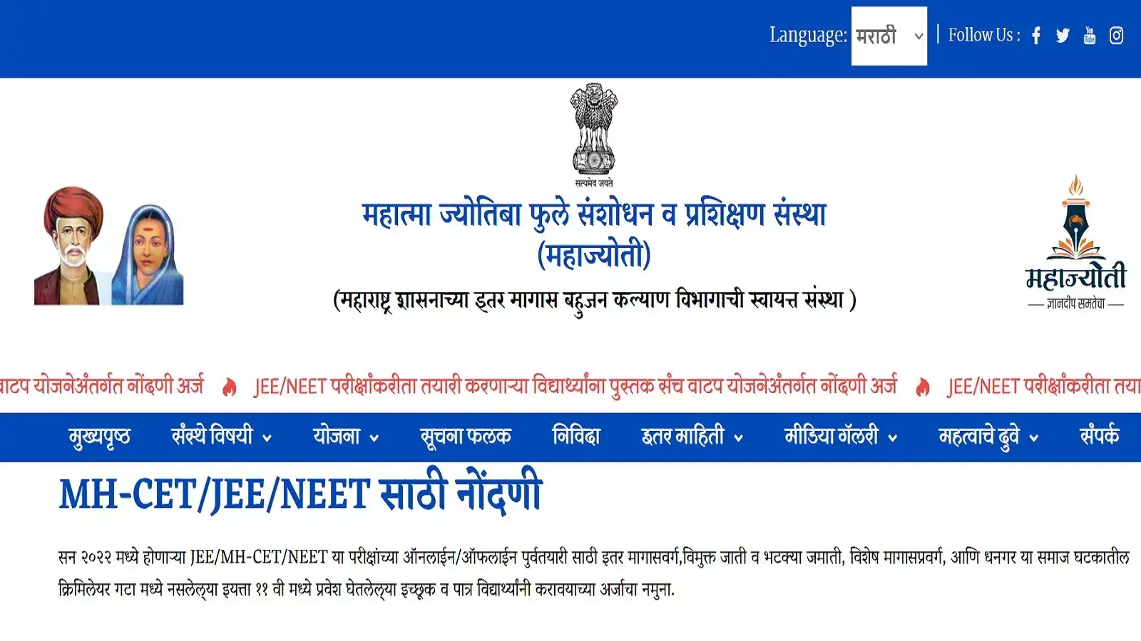 Mahajyoti Registration 2025 online: महाज्योतीतर्फे जेईई, नीट, एमएचटी ...