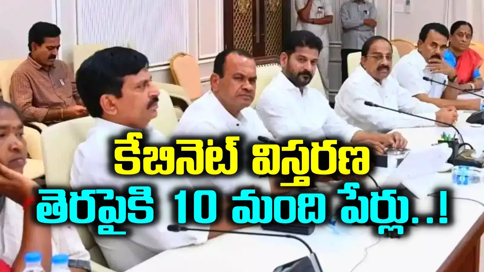 Telangana Cabinet Expansion,తెలంగాణ కేబినెట్ విస్తరణ.. ఈసారి పక్కా.. 6 స్థానాలకు గానూ తెరపైకి 10 ...