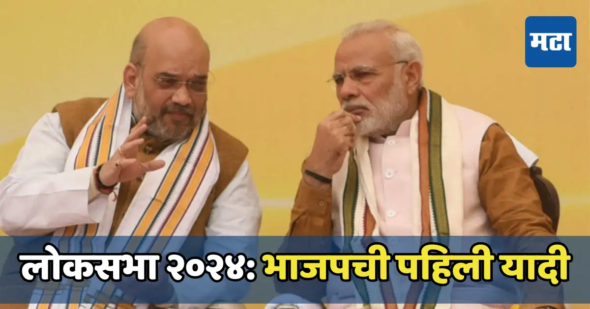 Bjp First List 195 Candidates For Lok Sabha Elections 2024 Know All ...