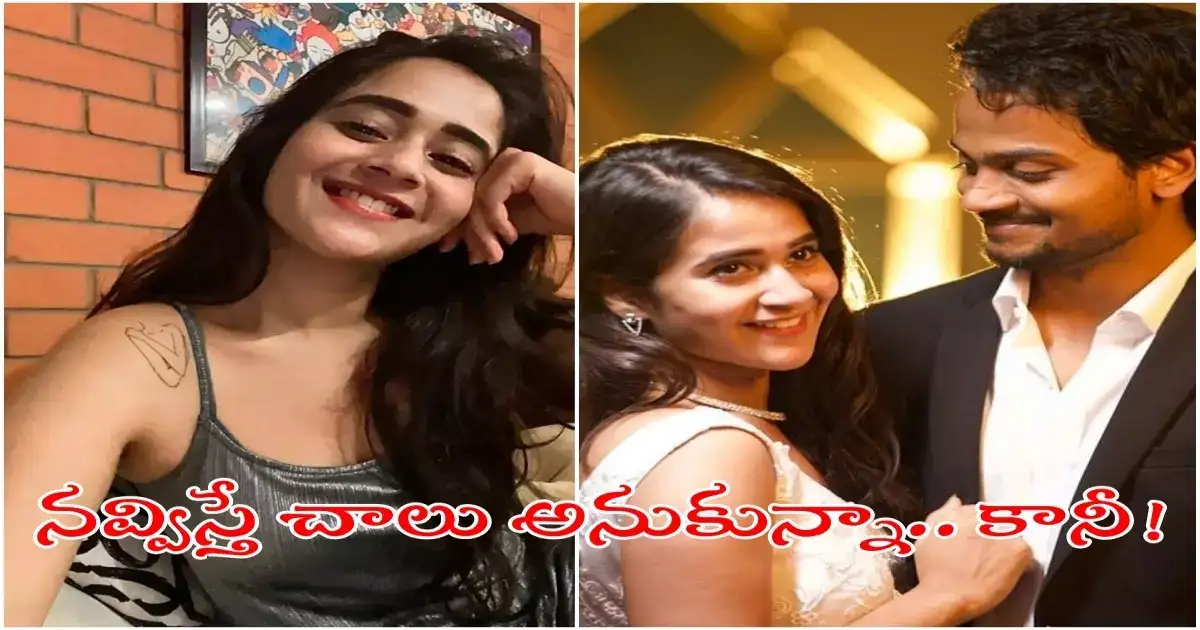 Shannu Deepthi: 'బ్రేకప్ తర్వాత నా జీవితం ఇలా..' షన్ను మేటర్‌లో ఓపెన్ ...