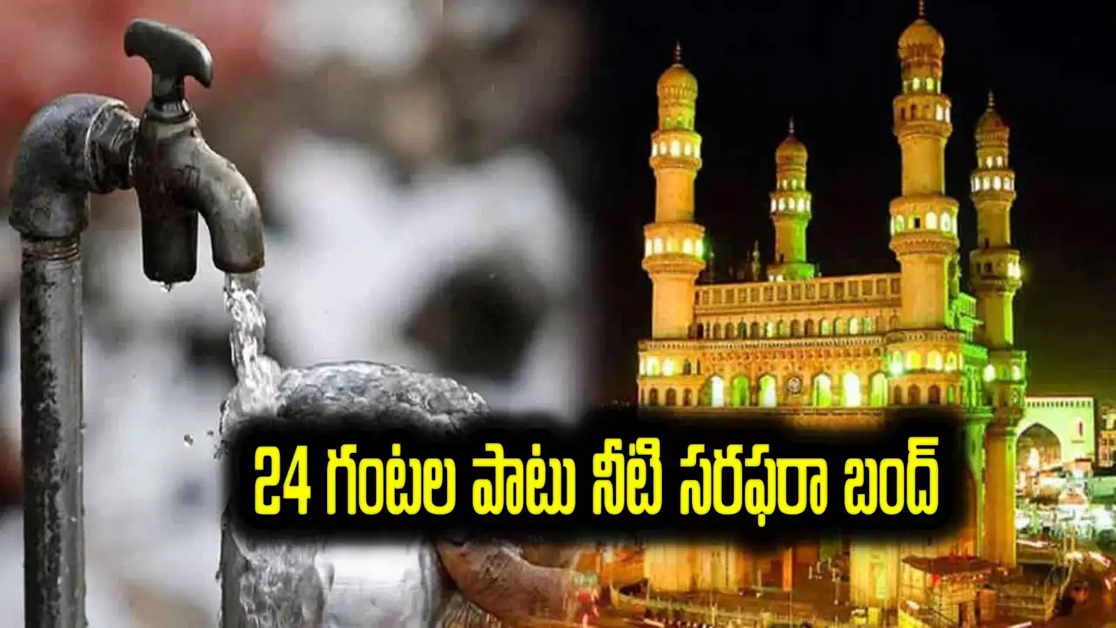 Hmwssb Announces 24 Hour Water Cut,హైదరాబాద్‌లో రేపు 24 గంటల పాటు నీటి ...
