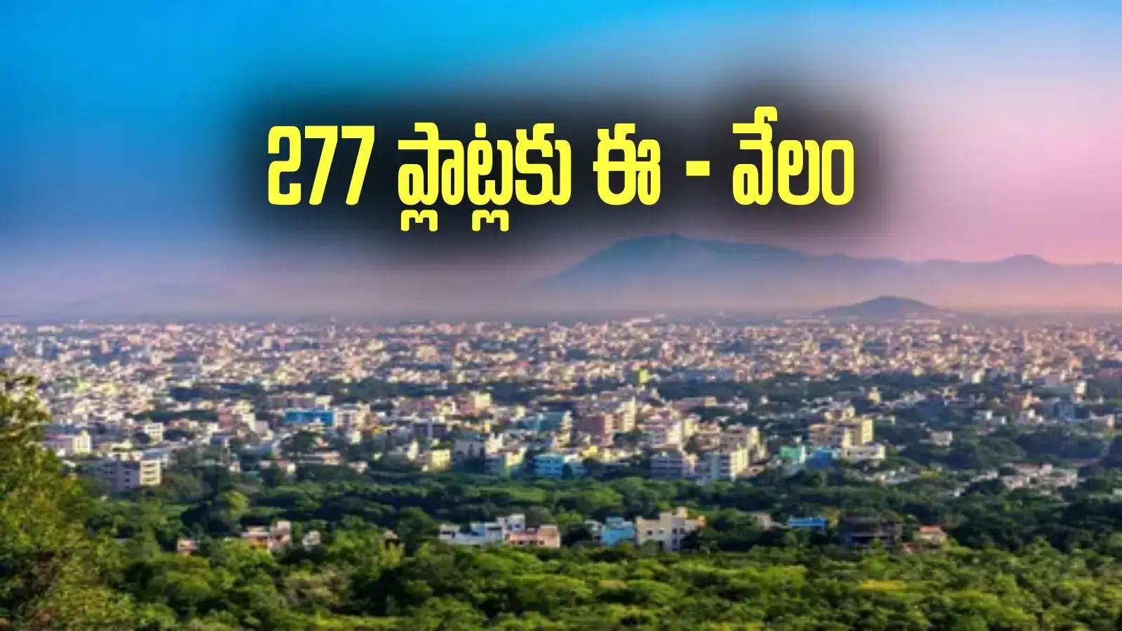 Surappakasam Tuda Plots For Sale,277 ప్లాట్లకు ఈ - వేలం.. తిరుపతి రహదారికి సమీపంలో, ఎప్పటి వరకూ ...