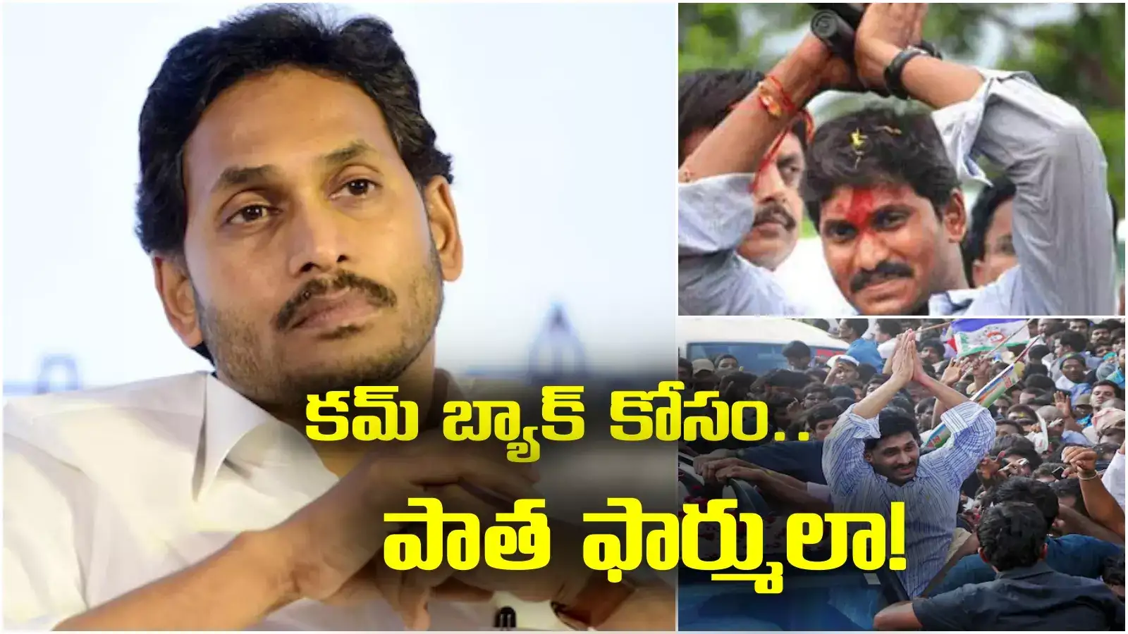 YS Jagan to Conduct Odarpu Yatra After YSRCP Defeat in AP Assembly Election 2024 - YS Jagan ...
