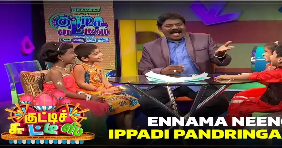 Kutty Chutties : மீண்டும் வருகிறதா குட்டி சுட்டீஸ் ? இமான் அண்ணாச்சியே ...