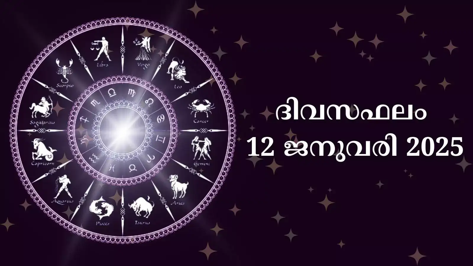 Innathe Rashi Phalam,സമ്പൂര്‍ണ നക്ഷത്രഫലം 12 ജനുവരി 2025 - horoscope for 12th january 2025 daily ...