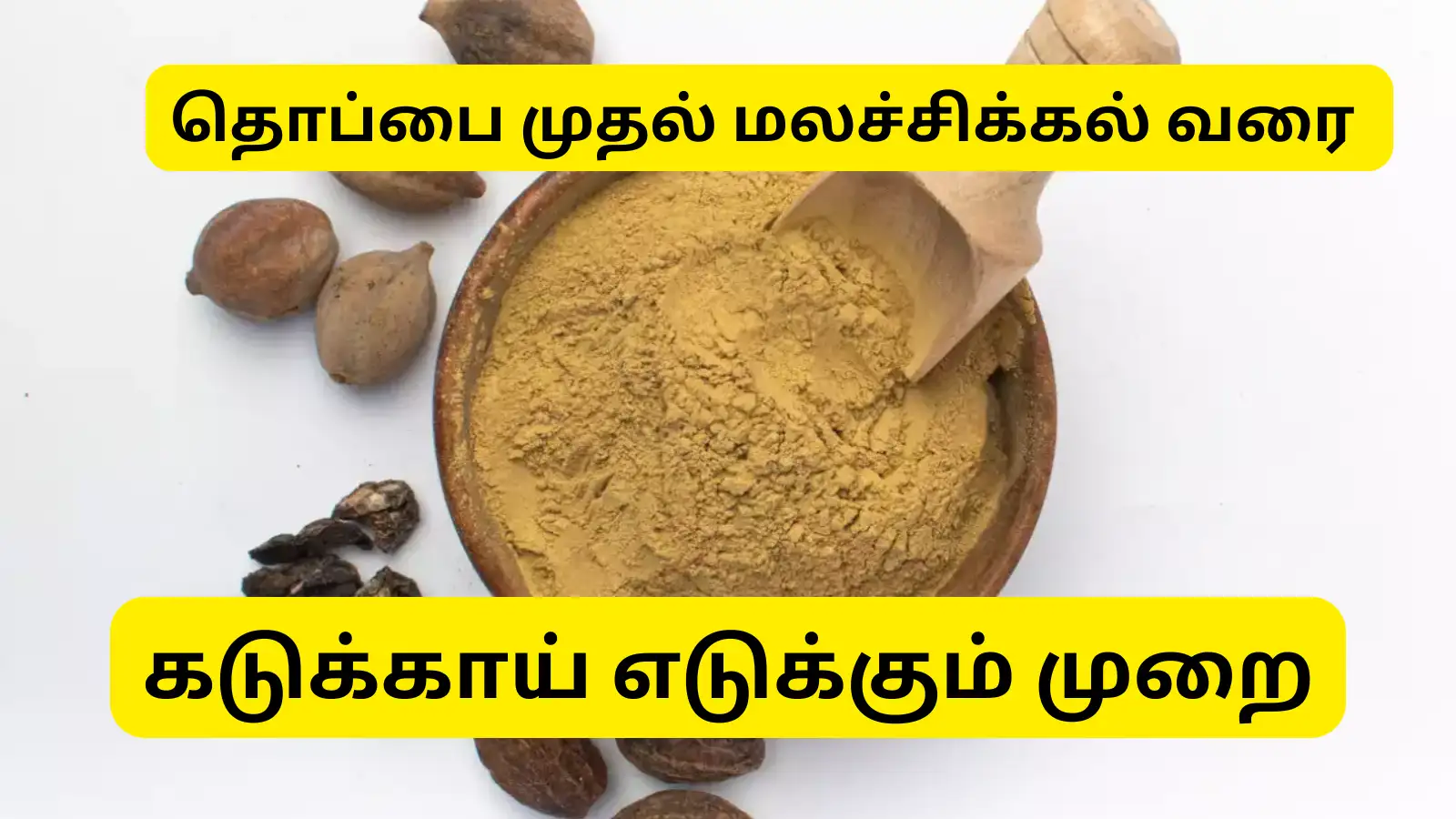Benefits Of Eating Kadukkai : கடுக்காய் பொடியை வெறும் வயித்துல இப்படி ...