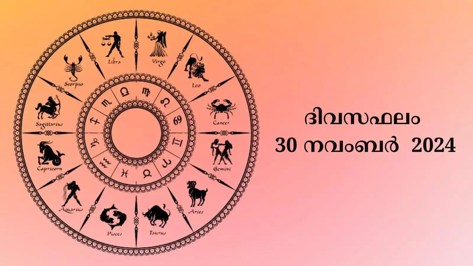 Innathe Rashi Phalam,സമ്പൂർണ നക്ഷത്രഫലം 30 നവംബർ 2024 - horoscope for 30th november 2024 daily ...
