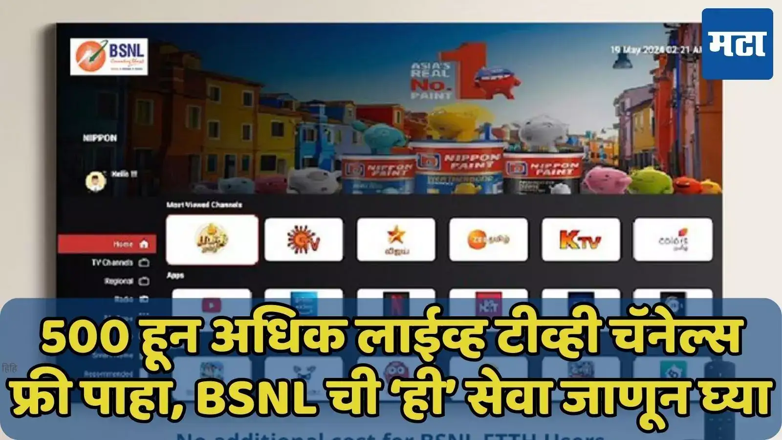 Watch more than 500 live tv channels for free with bsnl new service: BSNL सोबत 500 हून अधिक ...