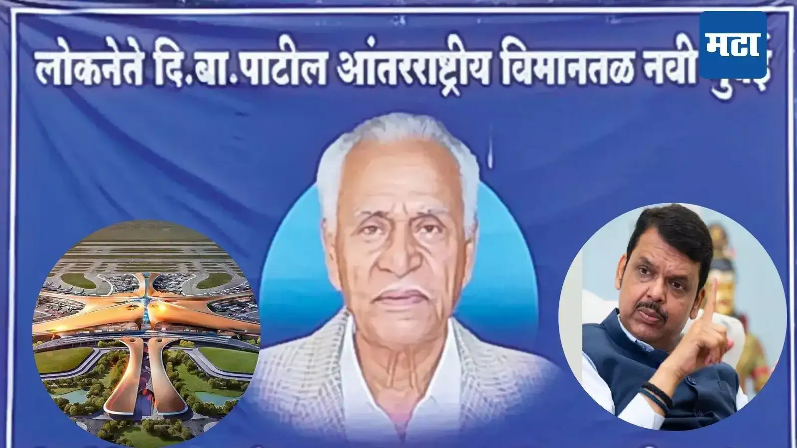 DB Patil son Atul Patil angry over Navi Mumbai Airport inauguration, no ...