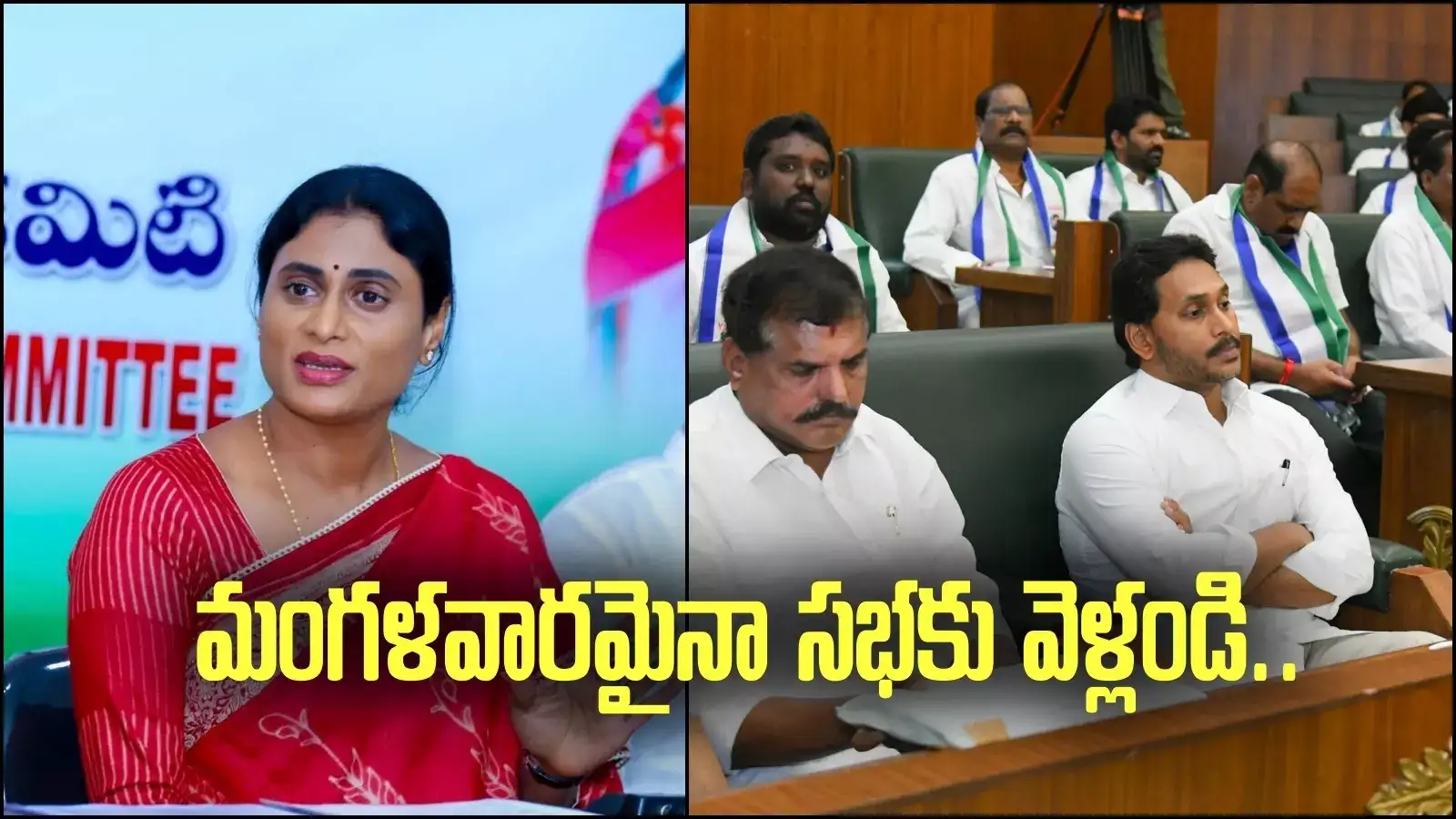 Ys Jagan Assembly,11 మంది, 11 నిమిషాలు.. అటెండెన్స్ కోసం వచ్చారా: వైఎస్ షర్మిల - apcc chief ys ...