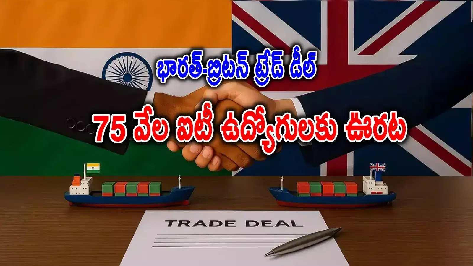 Uk India Free Trade Deal,IT Employees: భారత్ యూకే డీల్‌.. 75 వేల ఐటీ ఉద్యోగులకు శుభవార్త.. ఇక 3 ...