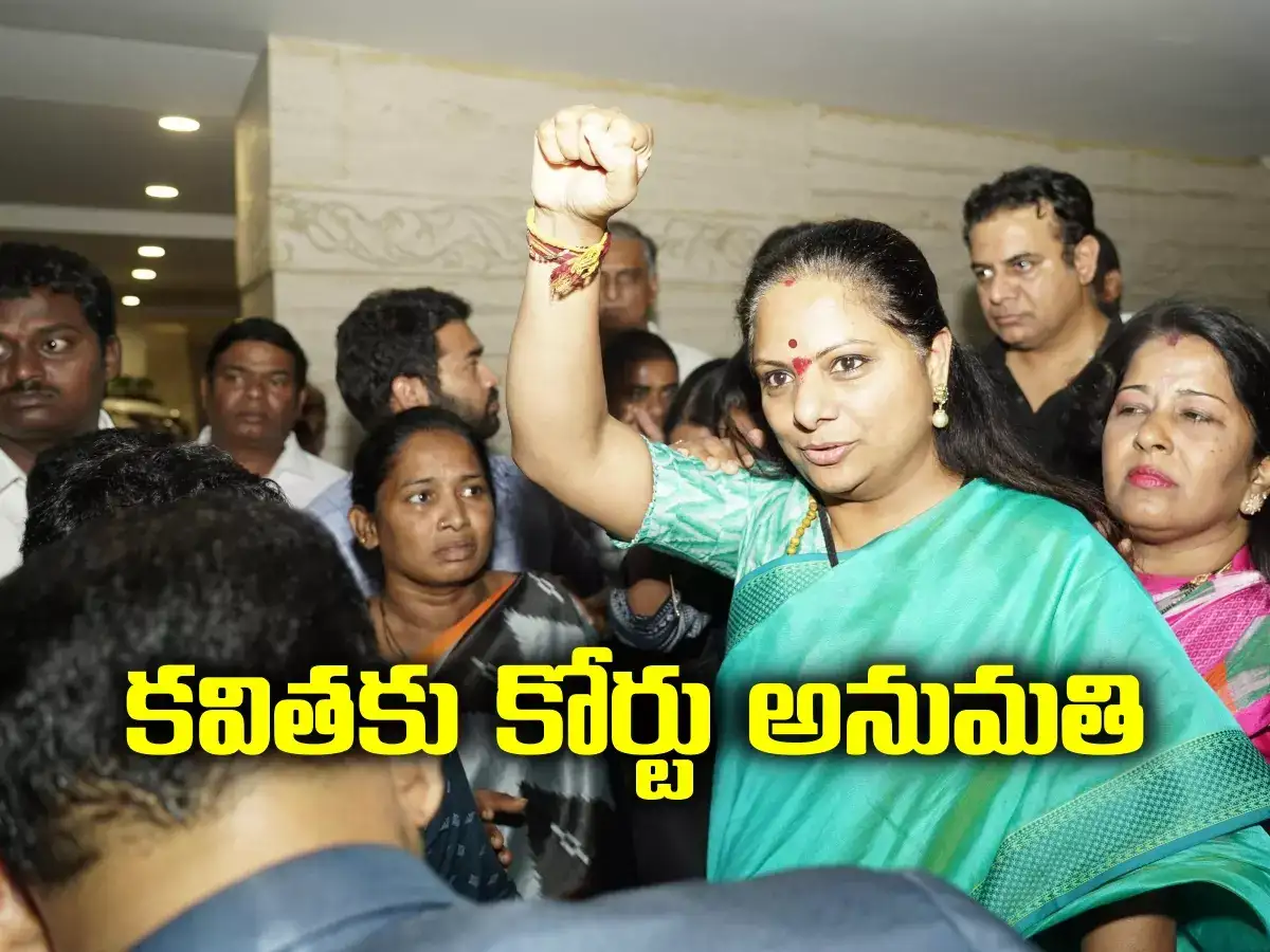 Kavitha Court Permission,Delhi Liquor Scam: ఎమ్మెల్సీ కవితకు న్యాయస్థానం నుంచి ఊరట - delhi court ...