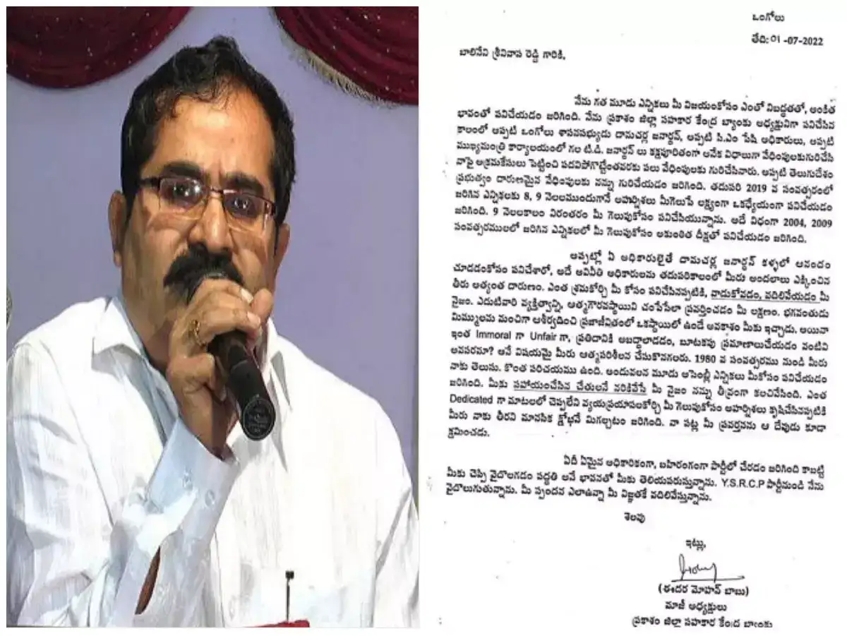 Edara Mohan Rao,YSRCPకి మాజీ మంత్రి బాలినేని అనుచరుడి రాజీనామా.. దేవుడు ...