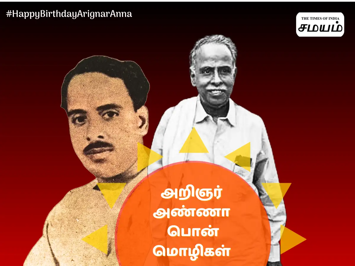 Arignar Anna Ponmozhigal: அறிஞர் அண்ணாவின் பிறந்தநாள் ஸ்பெஷல் பொன்மொழிகள் 2023