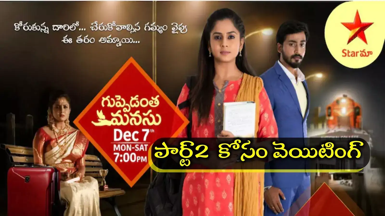 Guppedantha Manasu Serial Sequel,Guppedantha Manasu 2 Serial: గుప్పెడంత ...