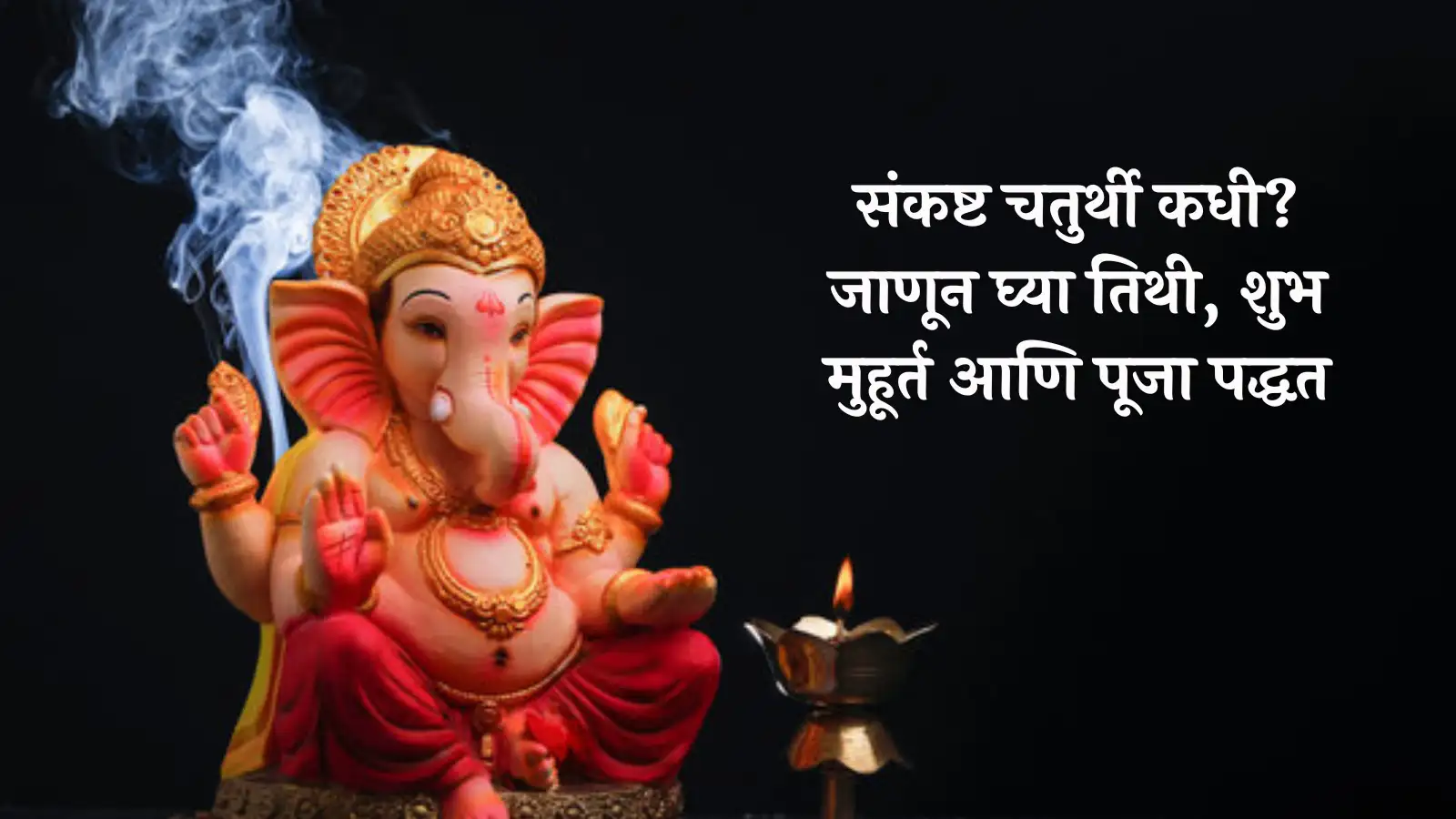 Sankashti Chaturthi 2024 Date, Time, Tithi, Shubh Muhurat, Ganesh Pujan ...