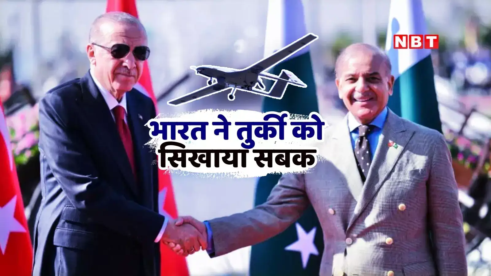 Turkish Drones Pakistan,तुर्की ने पाकिस्तान का साथ देने की चुकाई कीमत ...