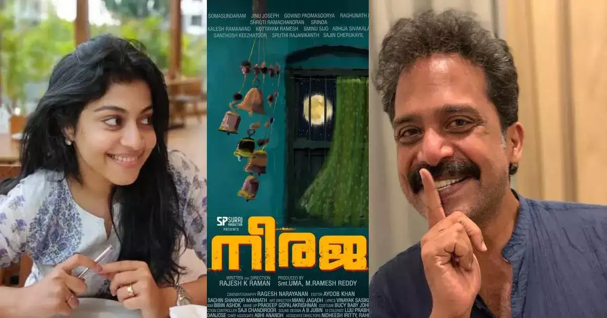 Neeraja Movie Title Launch,ഗുരു സോമസുന്ദരവും ശ്രുതി രാമചന്ദ്രനും ...