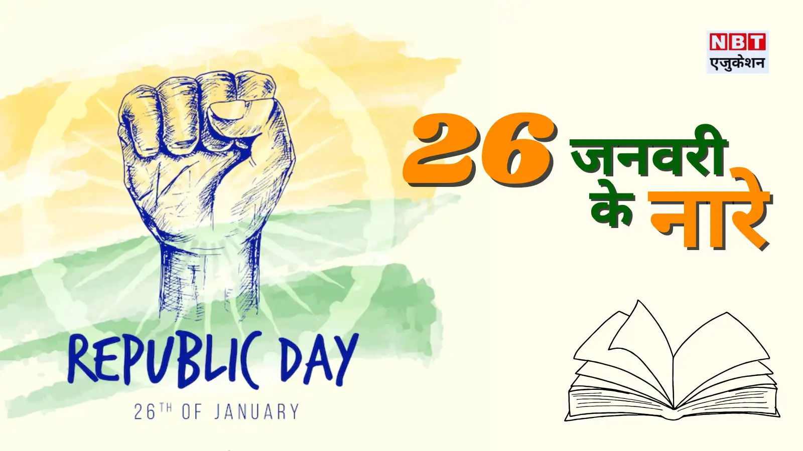 26 January Ka Nara,Republic Day 2025 Slogans: 'लोकतंत्र का कोई मतलब ...