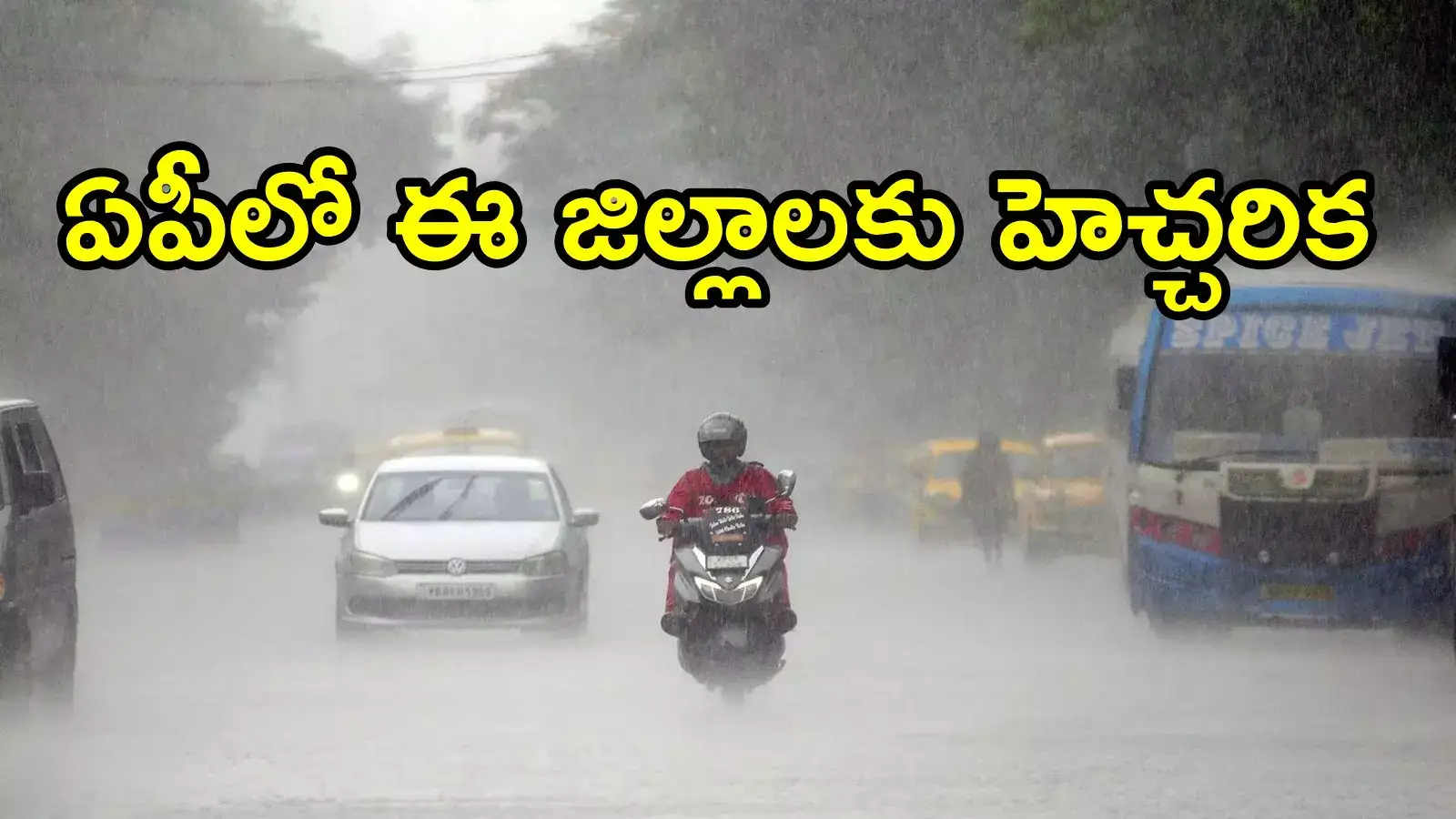 Andhra Pradesh Rains,ఏపీకి వాతావరణశాఖ బిగ్ అలర్ట్.. వాయుగుండం తీరం ...