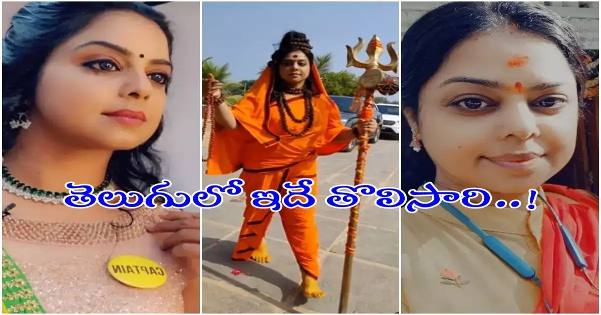 Karthika Deepam: నేను మాజీ సీఎం మనవరాలిని.. ఒకేసారి 5 భాషల్లో సీరియల్ ...
