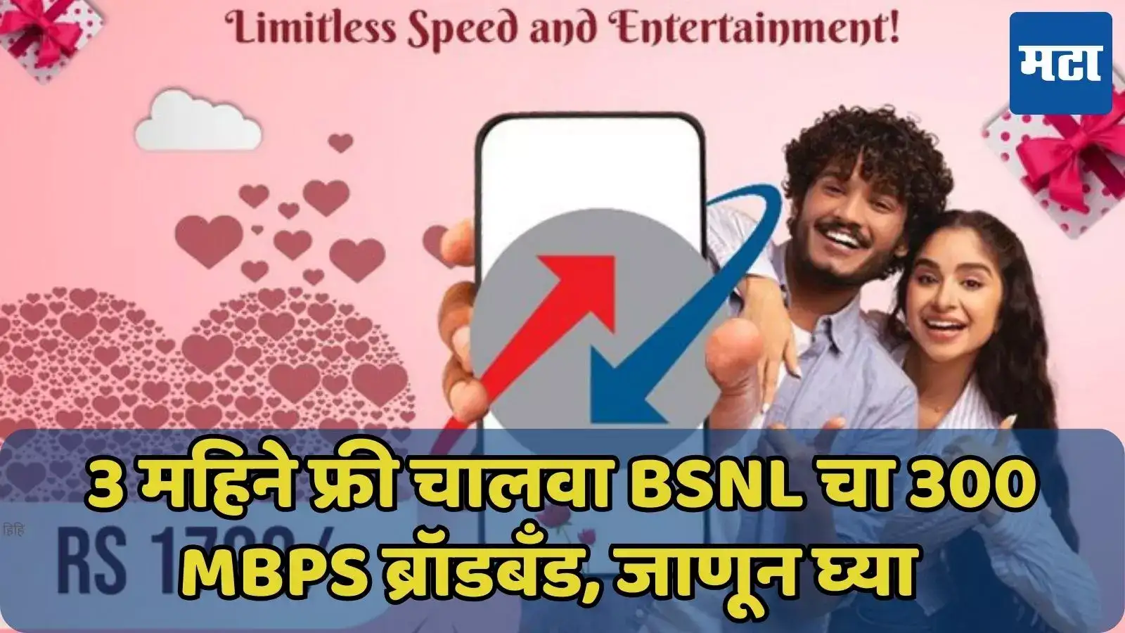 BSNL fibre ultra ott new plan with 300mbps speed 6500gb data see details: 3 महिने फ्री चालवा ...