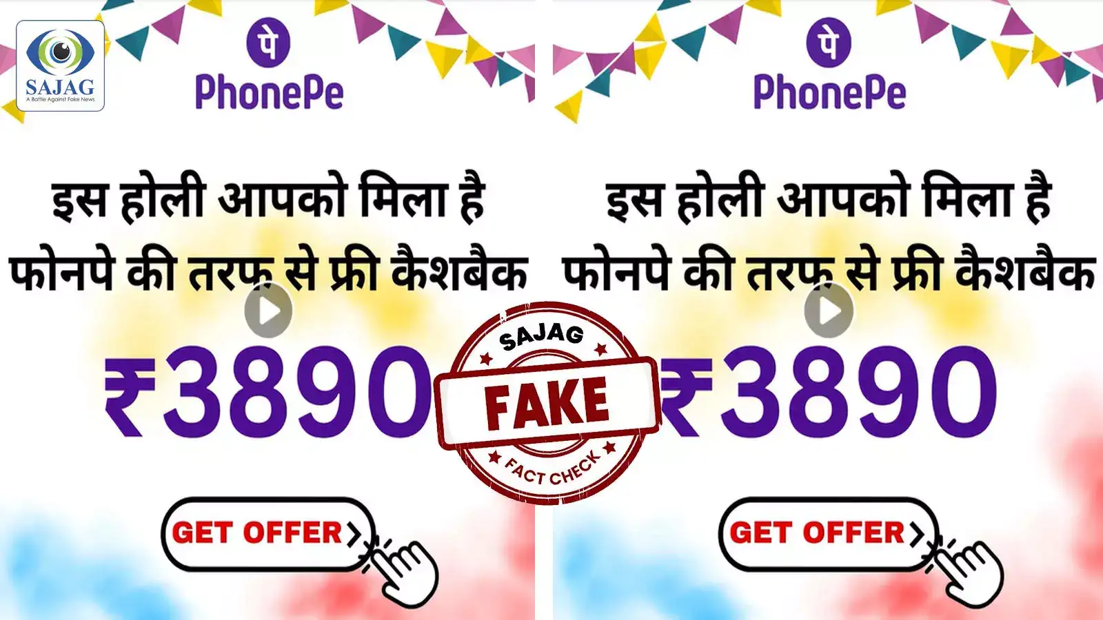 Fact Check: What PhonePe Is Giving A Cashback Of ₹ 3890 On Holi? Learn ...