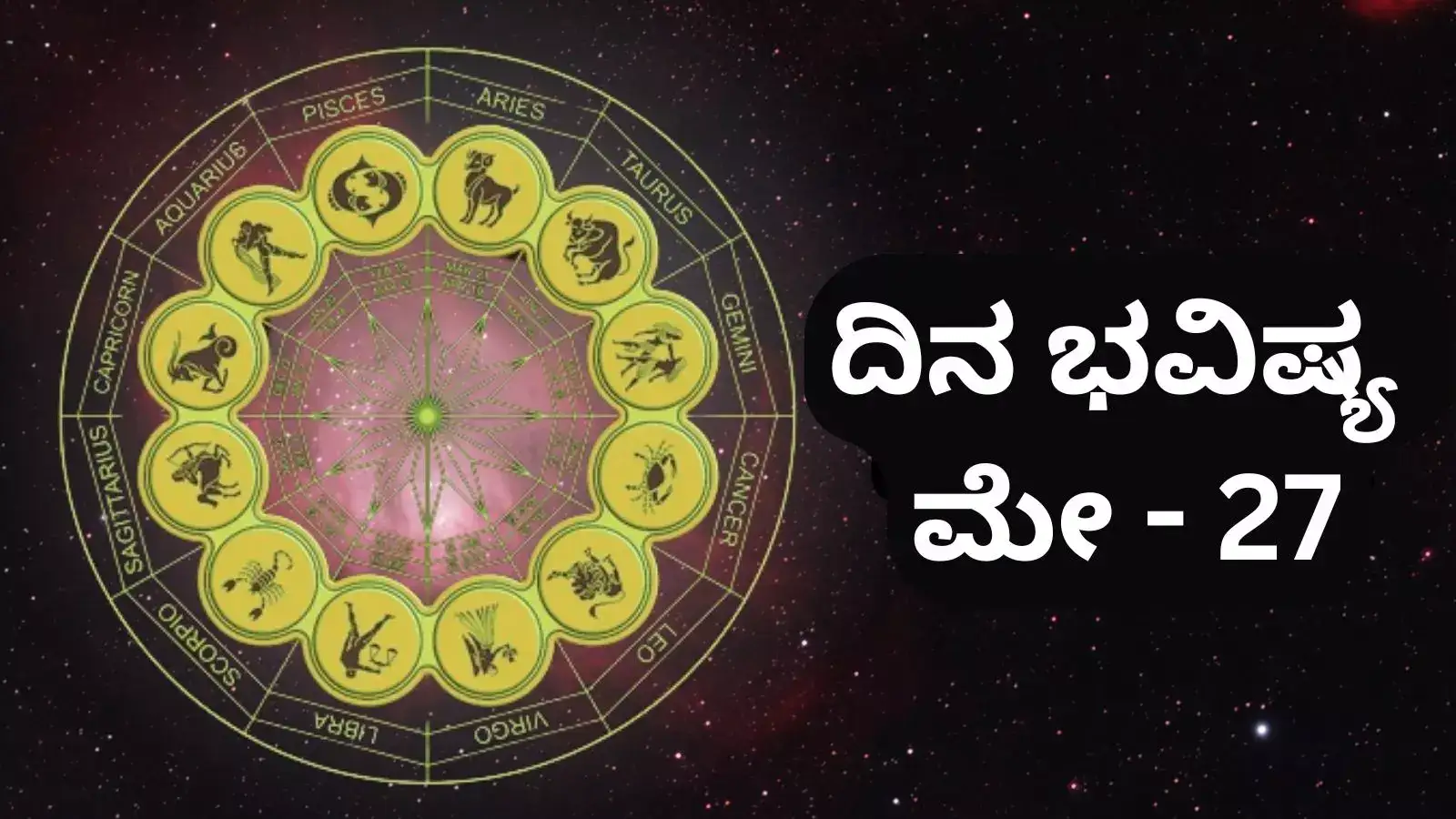 Dina Bhavishya,ದಿನ ಭವಿಷ್ಯ : ಇಂದು ಭೌಮವತಿ ಅಮಾವಾಸ್ಯೆ , ಈ ರಾಶಿಗೆ ಅನಿರೀಕ್ಷಿತ ...