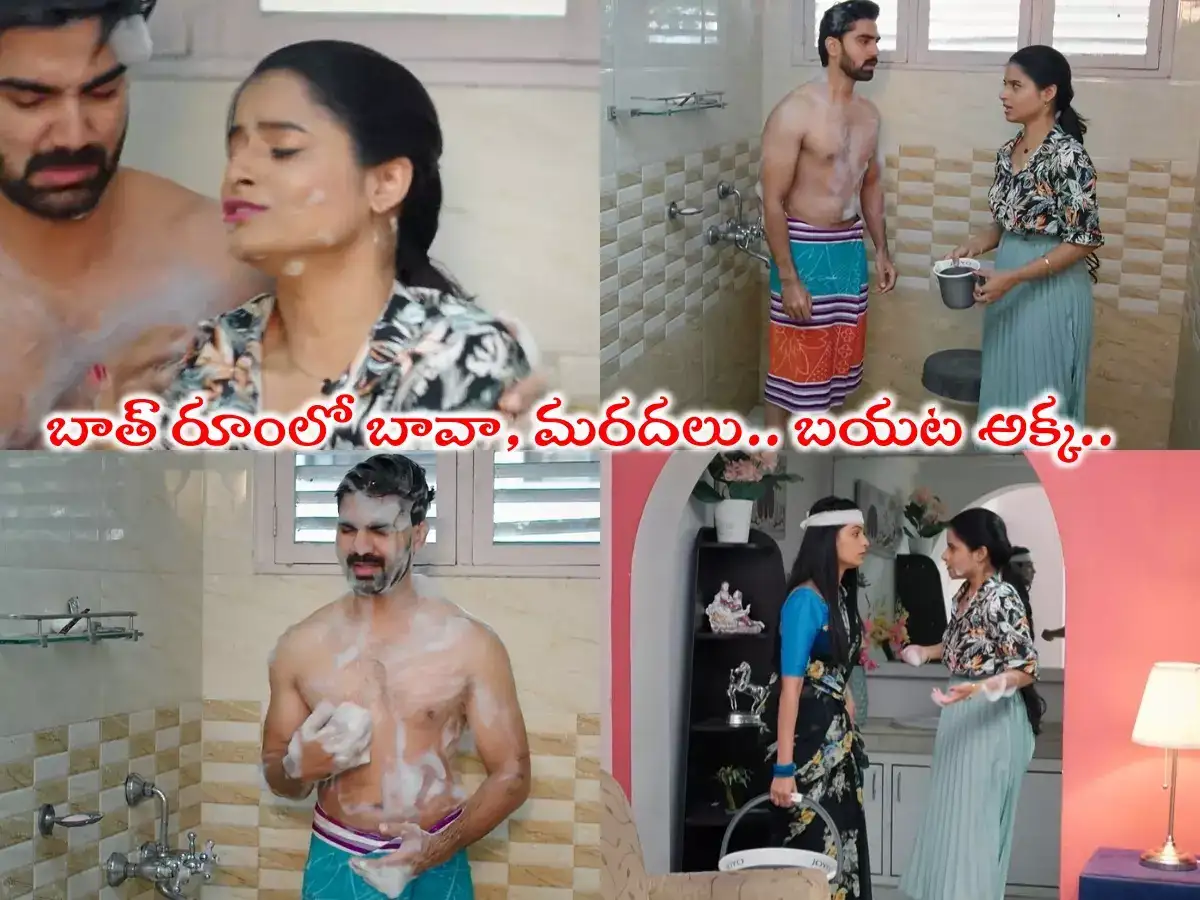 Gruhalakshmi Serial,Intinti Gruhalakshmi: బాత్ రూంలో బావా మరదలు స్నానం.. ఒంటి నిండా నురుగ ...