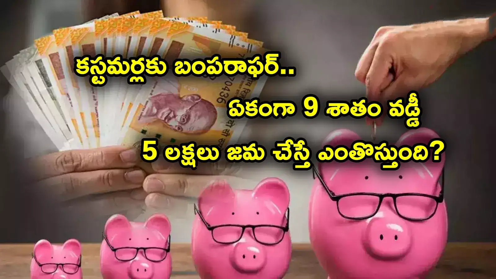 Unity Small Finance Bank,FD Rates: బ్యాంక్ బంపరాఫర్.. దీంట్లోనే ఎక్కువ ...