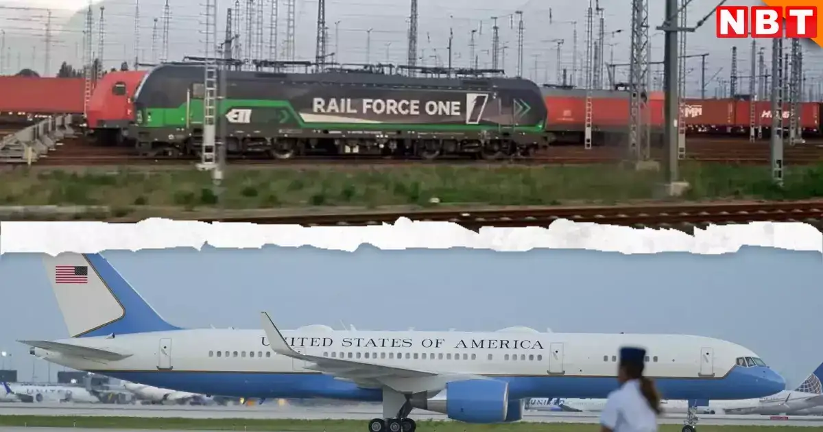 Air Force One Vs Rail Force One,बुलेटप्रूफ खिड़कियां, सुरक्षा के हर ...