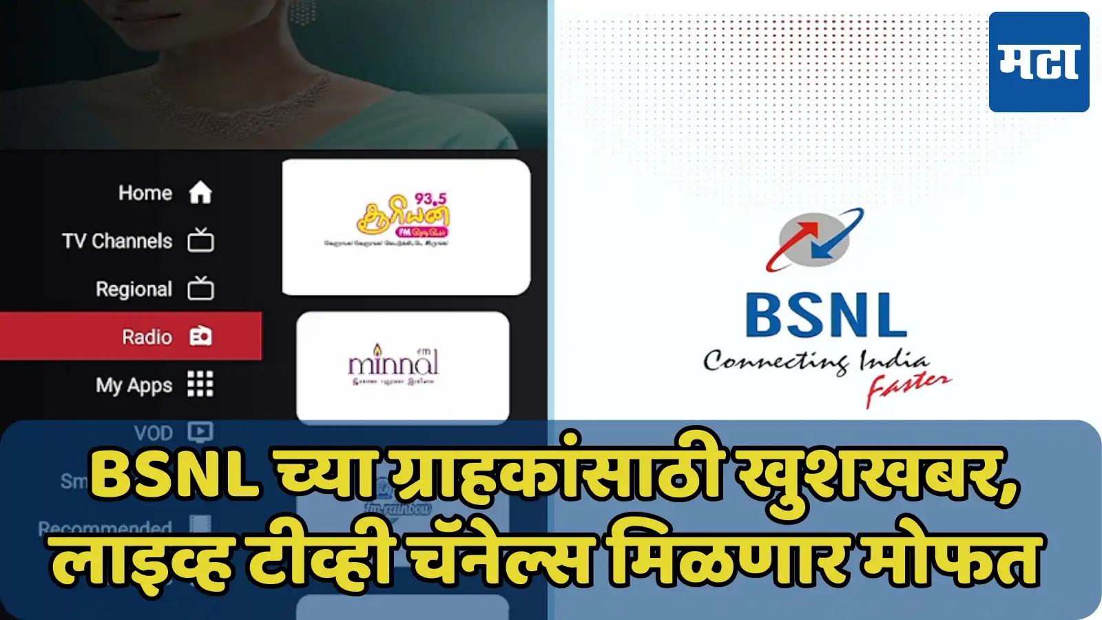 Bsnl bitv will available with every plan starting from 99 rupees voice only plan: बीएसएनएल ...