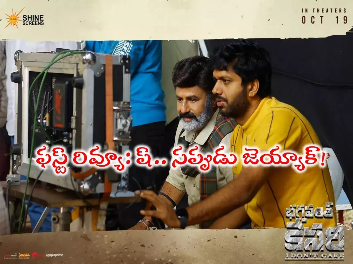 Bhagavanth Kesari Censor Review,Balakrishna: ‘భగవంత్ కేసరి’ ఫస్ట్ ...