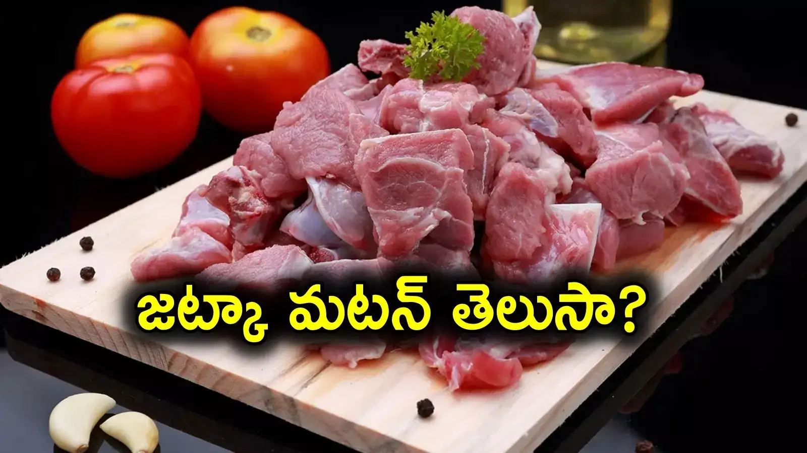 Maharashtra Jhatka Mutton,Malhar certification: జట్కా మటన్ అంటే ఏంటి ...