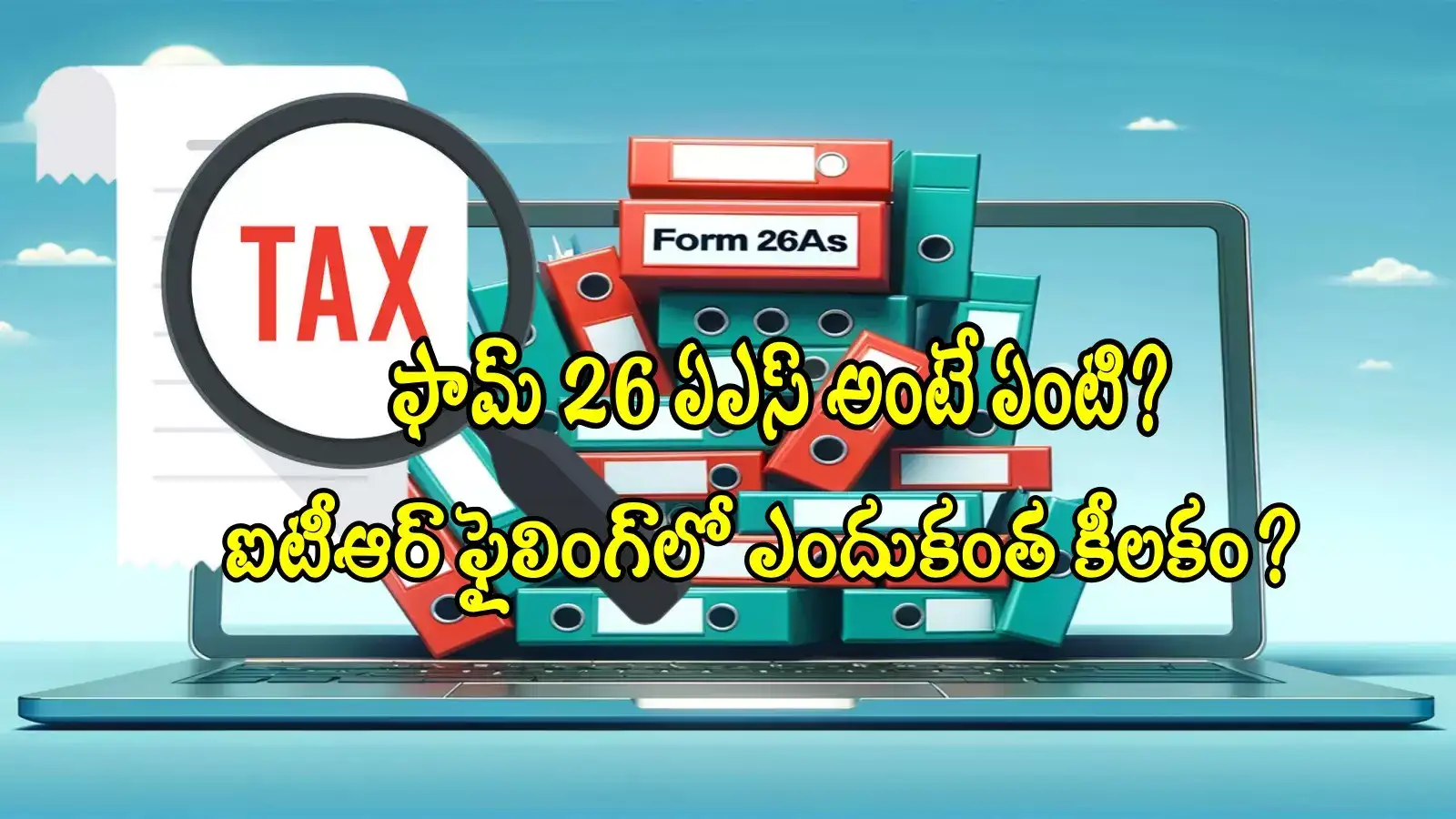 How to Download Form 26AS for ITR Filing 2024 - Form 26AS: ఫామ్ 26 ఏఎస్ ...