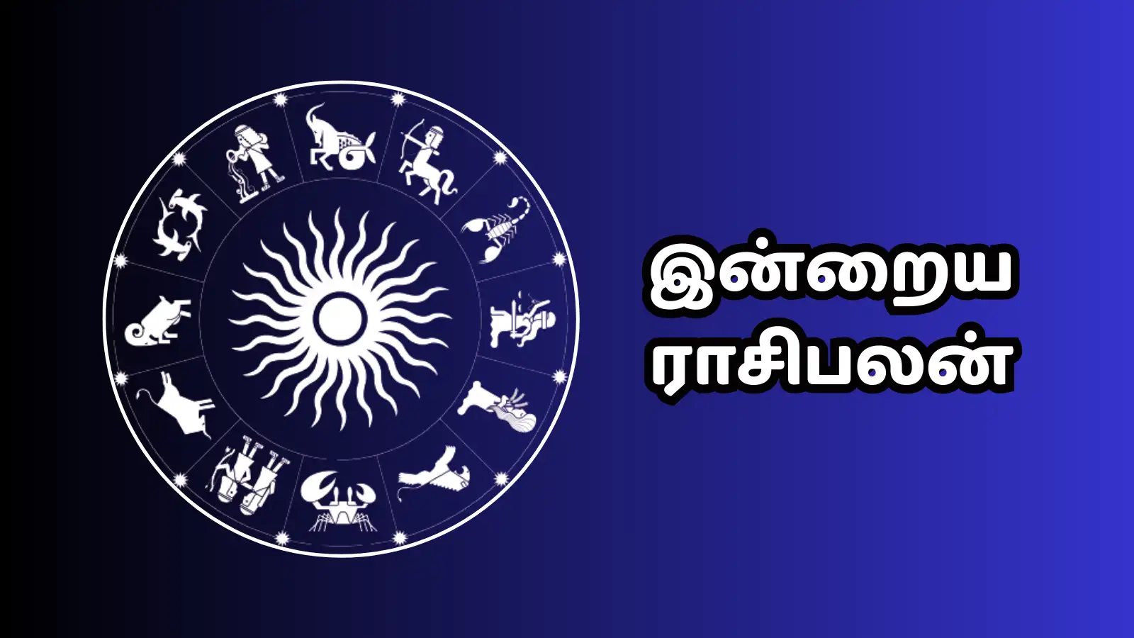 Today Rasi Palan,இன்றைய ராசி பலன் : 6 ஜனவரி 2025 - Daily Horoscope ...
