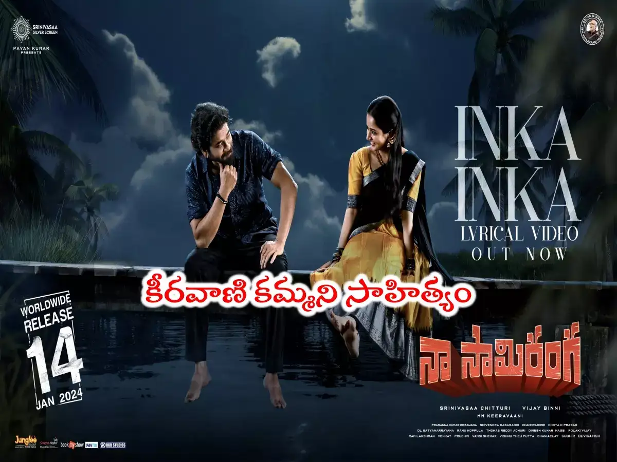 Inka Inka song lyrics from Naa Saami Ranga movie by MM Keeravaani ...
