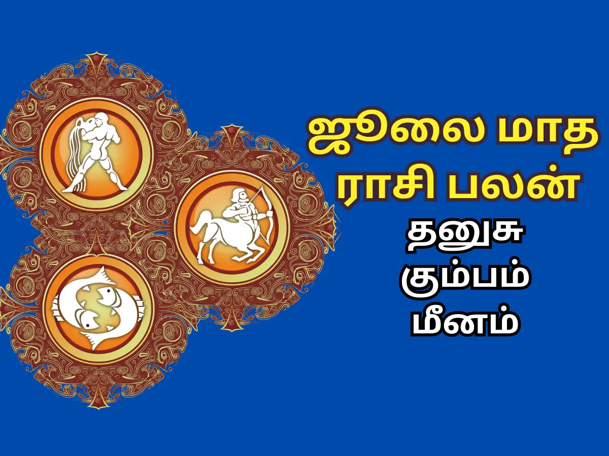 Dhanusu July Matha Rasi Palan,ஜூலை மாத ராசி பலன் 2023: காதல், கல்யாணம் ...