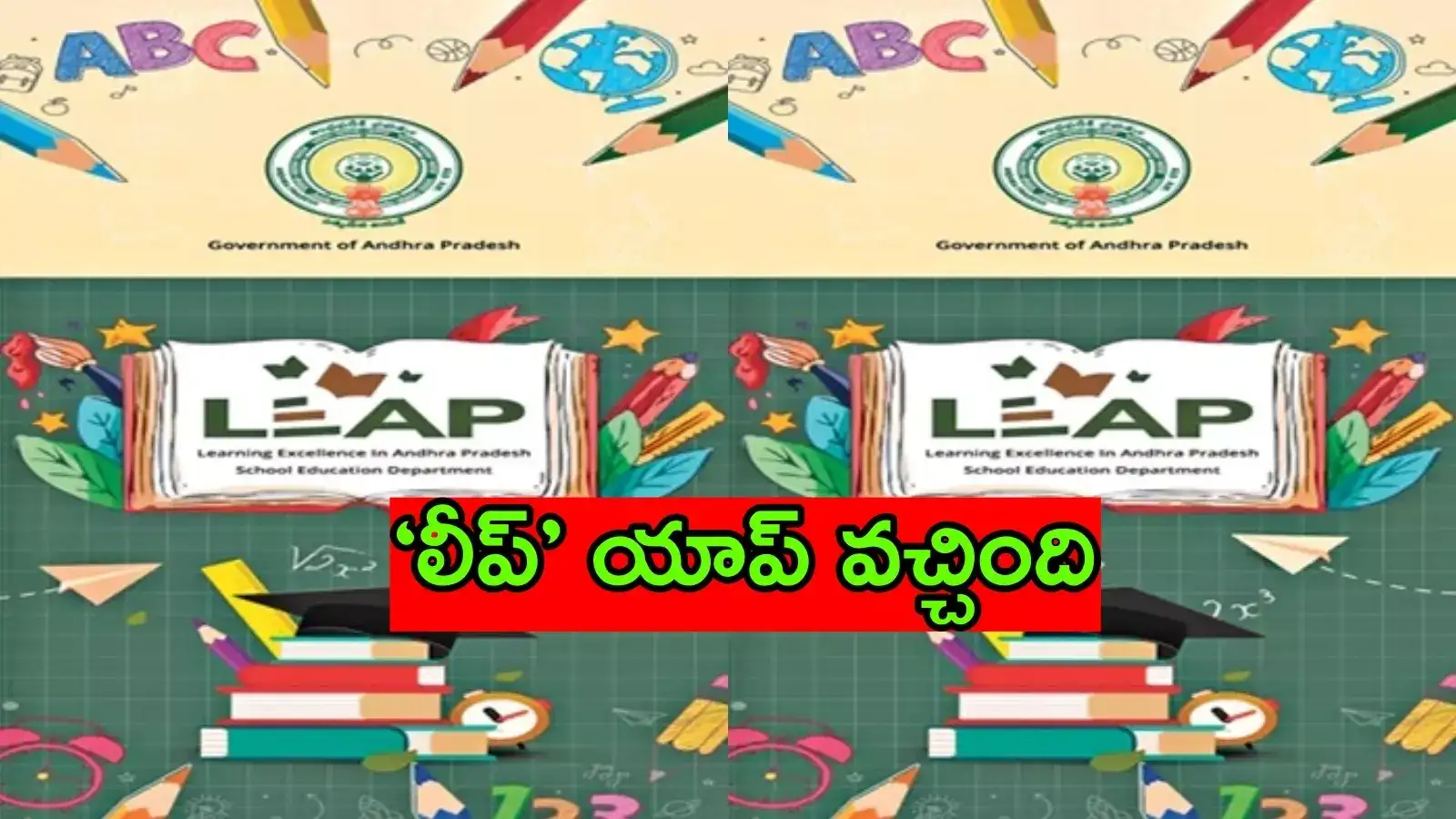 Andhra Pradesh Government LEAP App for Teachers : ఏపీలో ప్రభుత్వ టీచర్లకు గుడ్‌న్యూస్ ...